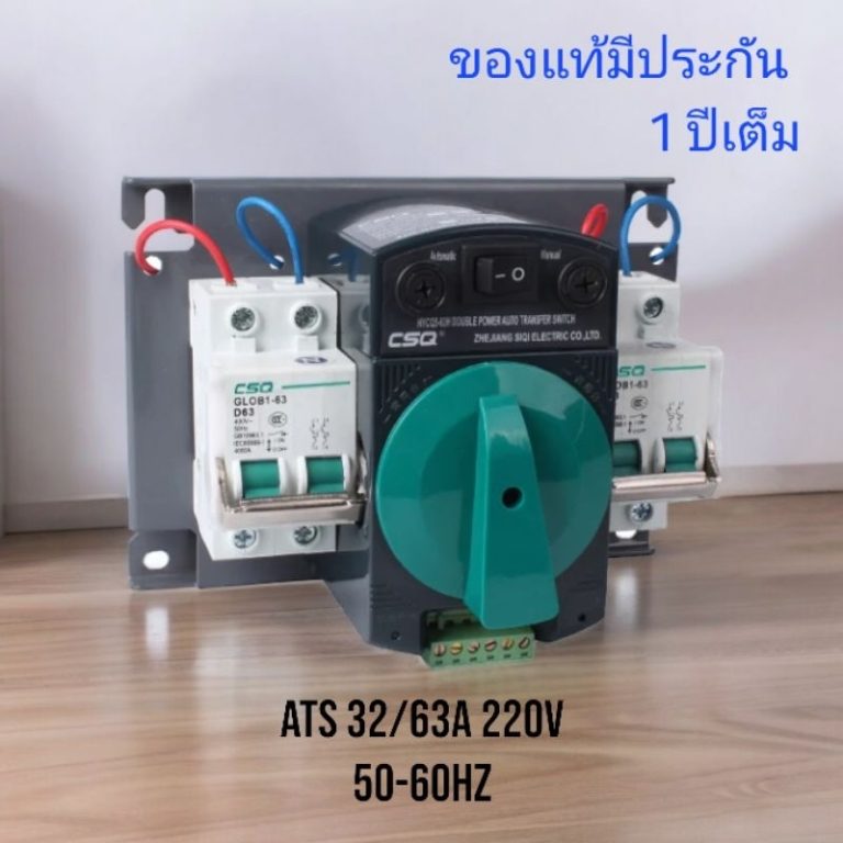ATS 220V (2 Pole) Archives - สวิทชิ่งโม ญี่ปุ่น สวิทชิ่งเครื่องเสียง ...